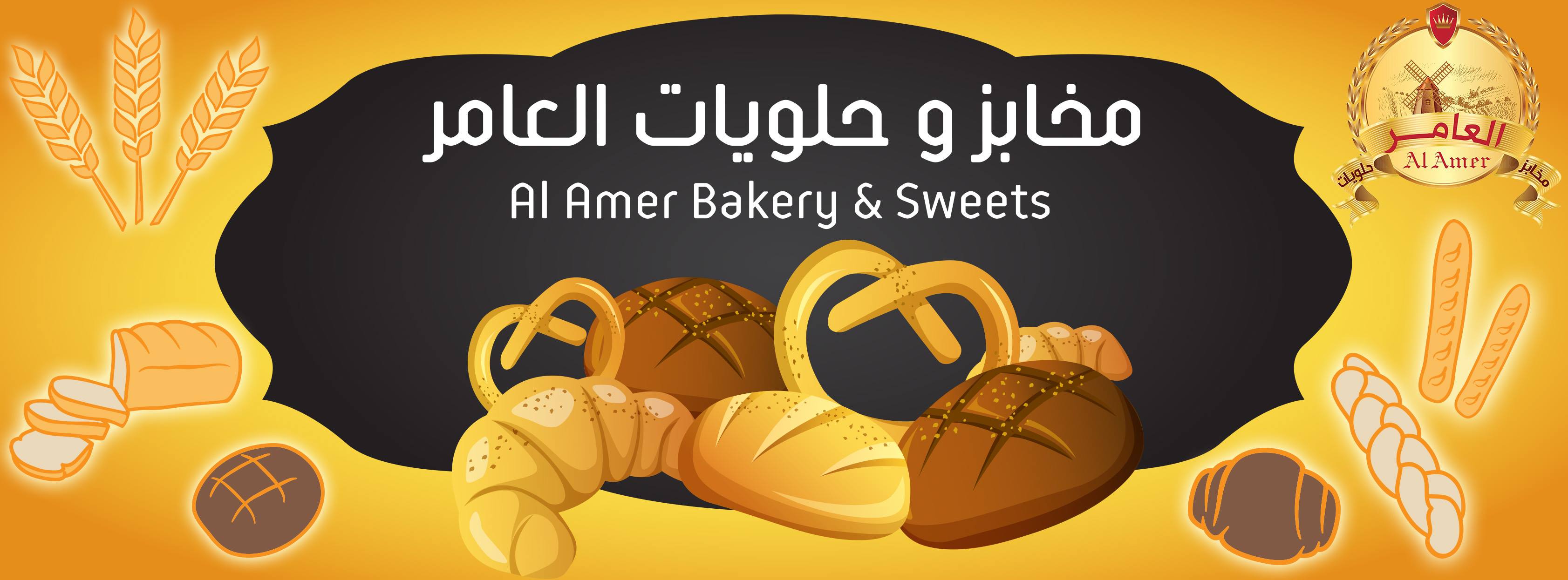العامر للتسوق Alamer Market